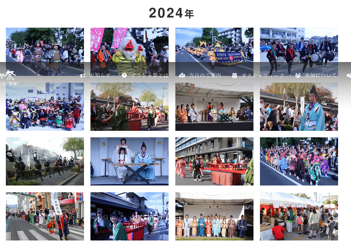 ガラシャ祭2024ギャラリー更新しました！ | 長岡京ガラシャ祭 公式サイト