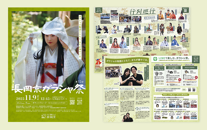 長岡京ガラシャ祭2025 パンフレット公開 | 長岡京ガラシャ祭 公式サイト